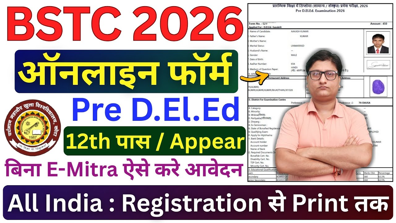 BSTC Pre DElEd 2026 Online Form Kaise Bhare How to Fill Pre DElEd BSTC ...