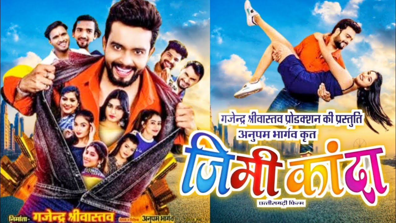 JIMIKANDA | जिमी कांदा | CG MOVIE 2023 | Anupam Bhargaw | Cg New Movie ...