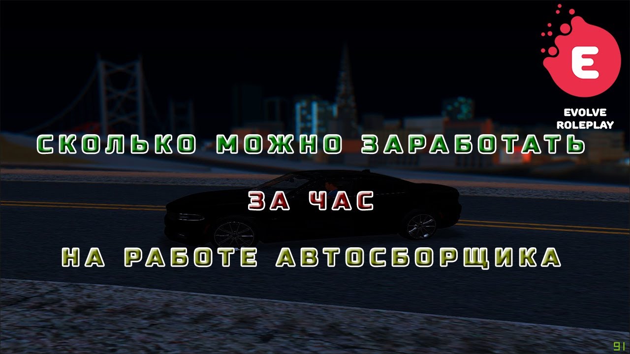 САМАЯ ПРИБЫЛЬНАЯ РАБОТА НА EVOLVE RP??!! В GTA SAMP - YouTube