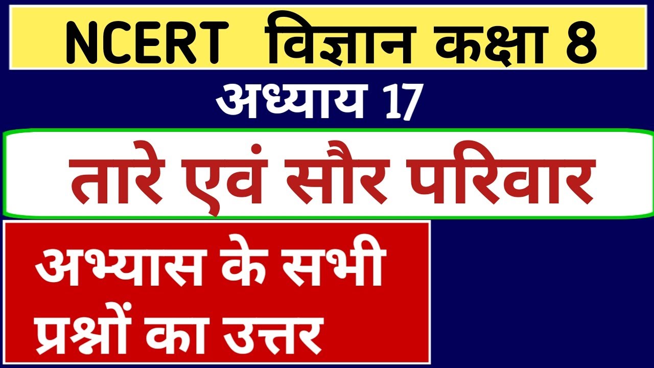 Class 8 Science Chapter 17 Question Answer Stars And Solar System class-8-science-chapter-17-question-answer-stars-and-solar-system