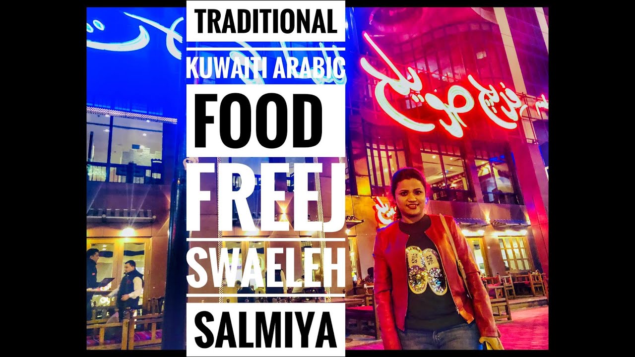 Traditional Kuwaiti Arabic food - Freej Swaeleh Salmiya - YouTube