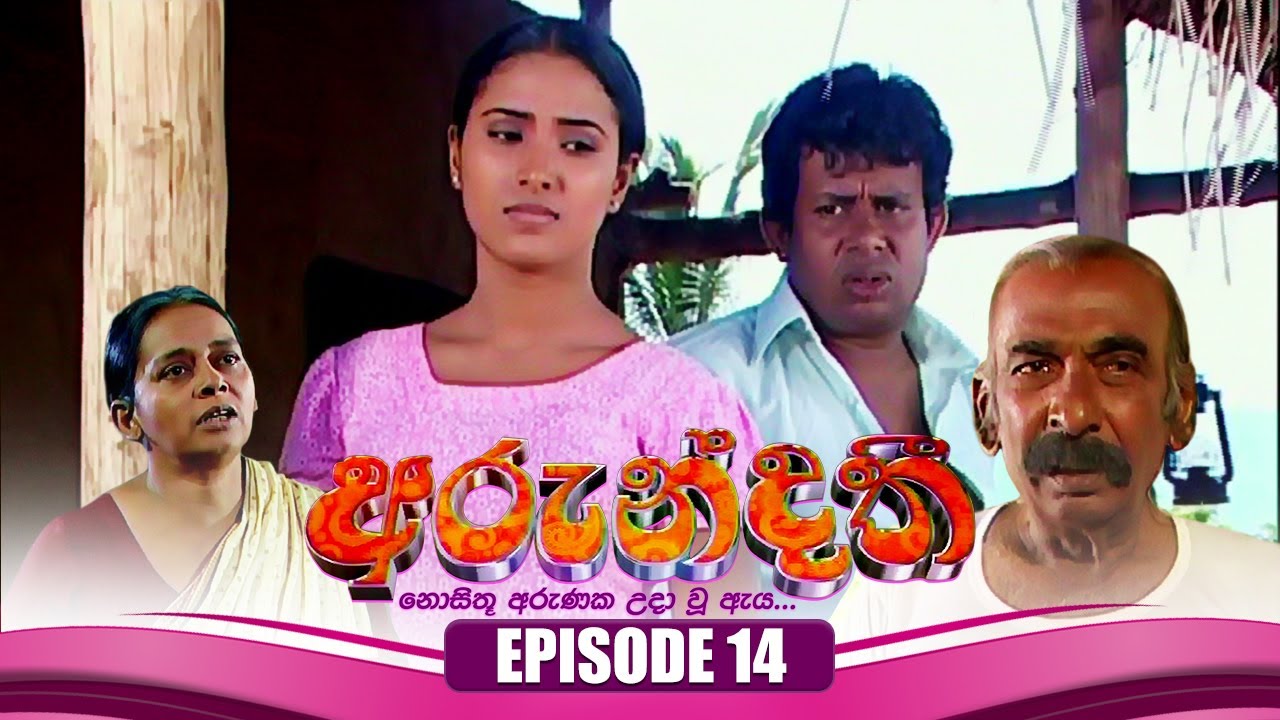 Arundathi (අරුන්දතී) | Episode 14 | 21st September 2023 - YouTube
