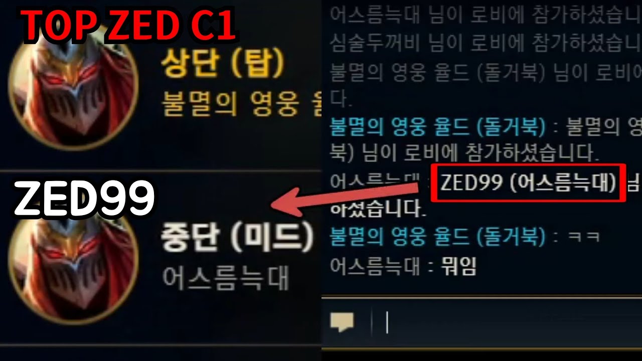 [롤] ZED99형 제드 안 주면 첫 판 일라오이 한다?? (VS 페이커 , 제우스 , 이석현님) - YouTube