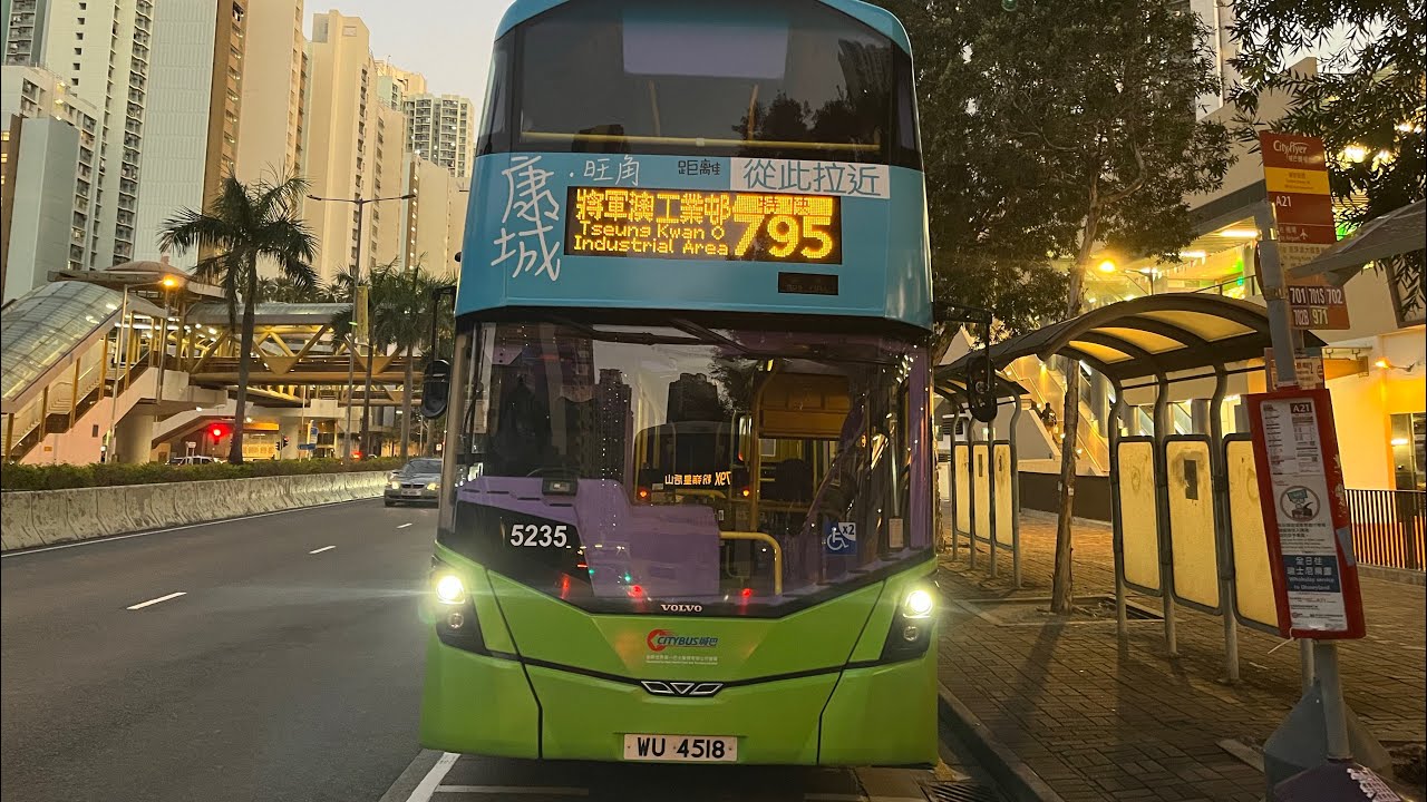 「將藍隧道系列」巴樂無窮：新巴特別路線795號（長沙灣海達至將軍澳工業邨） - YouTube