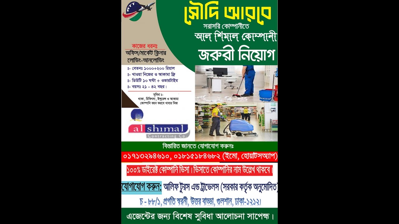 Saudi Al Shimal Company (Cleaner) Recruitment Notification On Urgent ...