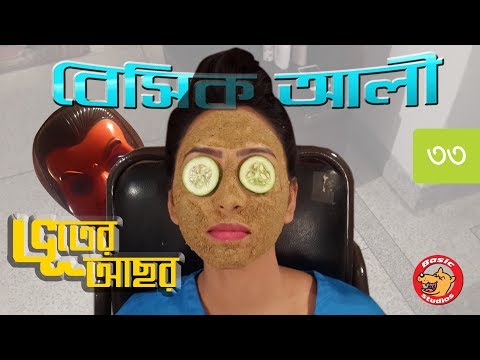 Bangla Comedy Natok 2018: Basic Ali-33 | Bangladeshi New Natok | Tawsif Mahbub