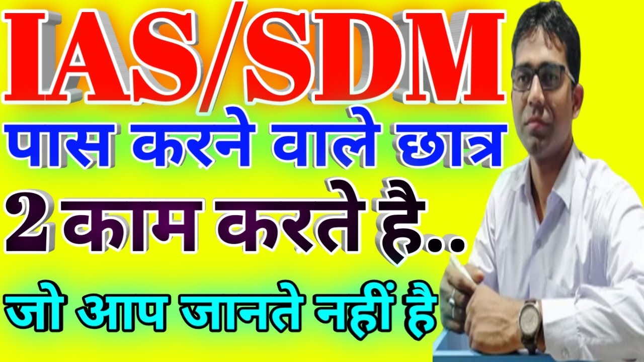 IAS/SDM पास करने वाले 2काम करते है जो आपको पता नहीं / Continuity ...