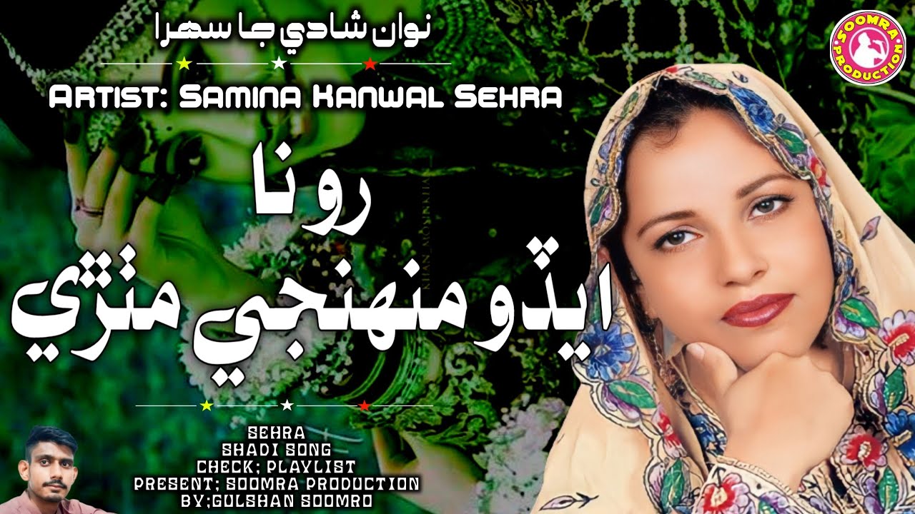 Ro Na Aedo Muhnji Mithri Aman | Samina Sad Sehra - YouTube