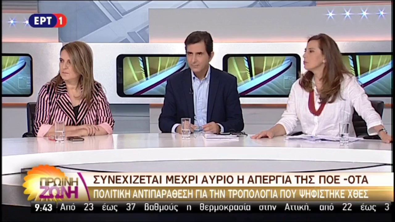 Ο Κ. Γκιουλέκας στην τηλεόραση της ΕΡΤ και την εκπομπή "Πρωϊνή Ζώνη" 28 ...