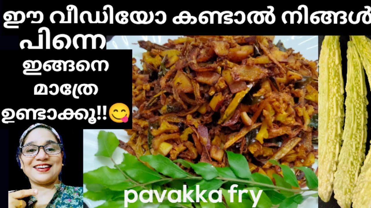 പാവയ്ക്ക ഫ്രൈ കയ്പില്ലാതെ l Pavakka Fry Recipe in Malayalam # pavakkai ...