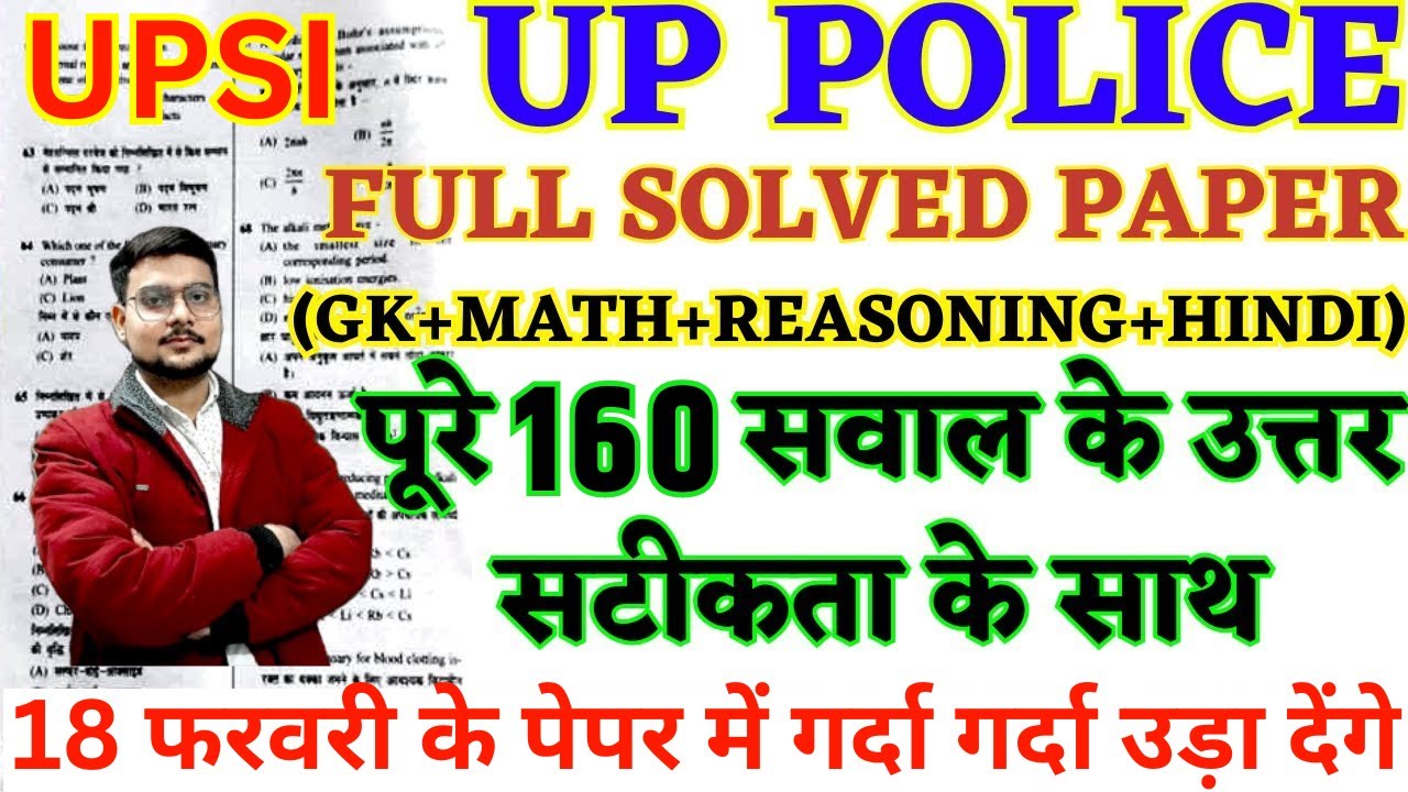 UPP PREVIOUS YEAR PAPER | UPSI PREVIOUS YEAR PAPER | UP POLICE SUB ...