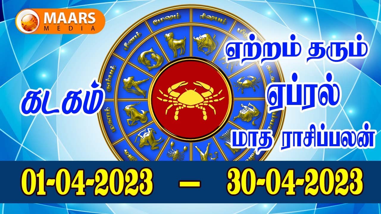 கடக ராசி| Monthly Rasi Palan | april | மாத ராசி பலன் | mesham | ஏப்ரல் ...