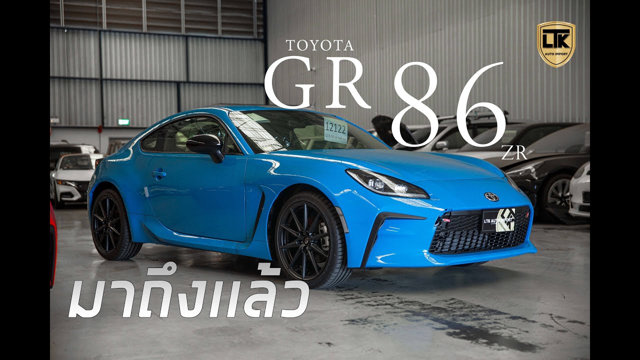 TOYOTA GR 86 RZ COOR BRIGHT BLUE มาถึง LTK AUTO IMPORT เเล้ว มาเยือนถึงที่เป็นสีเเรก !!! - YouTube