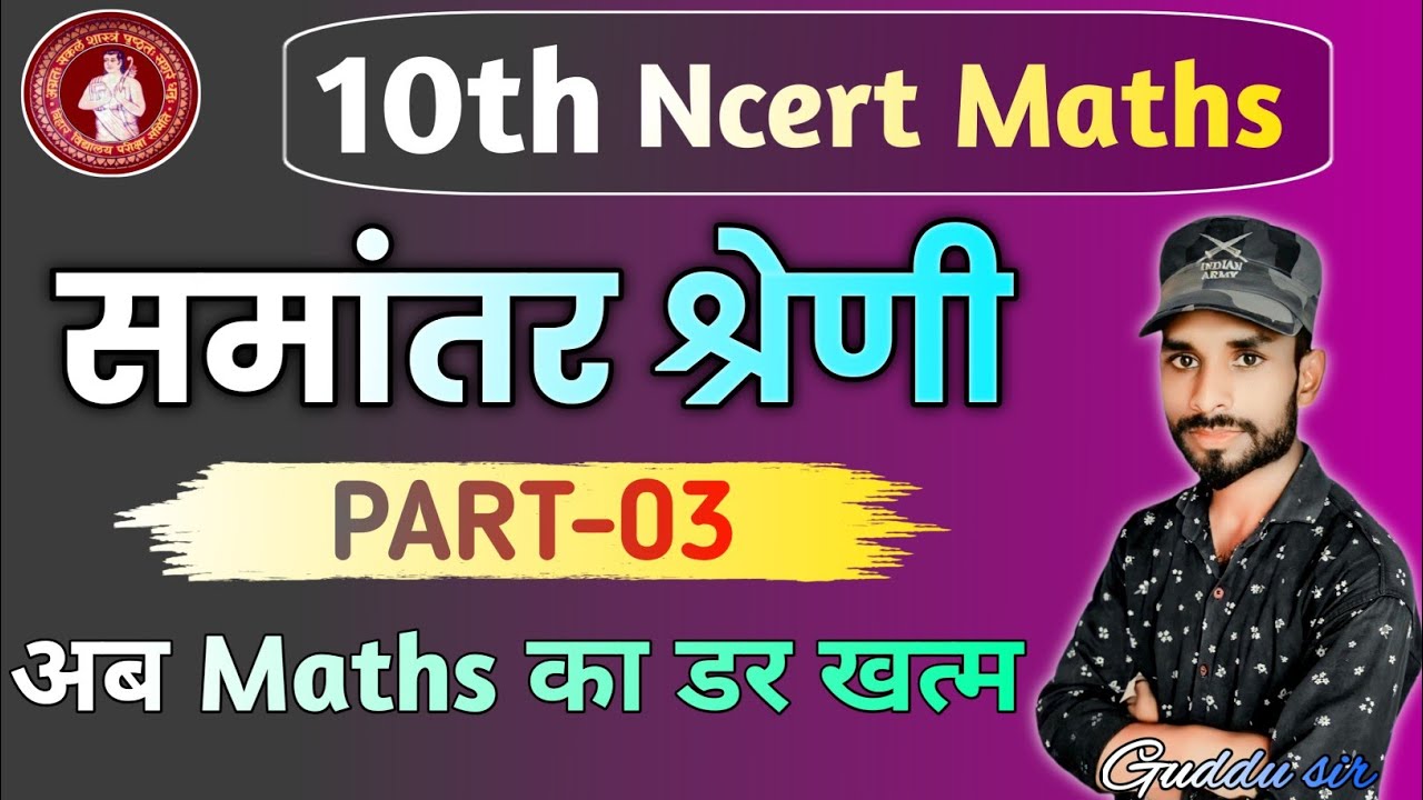 10th ncert maths chapter 5 samantar shreni || class 10 maths || 10th ...
