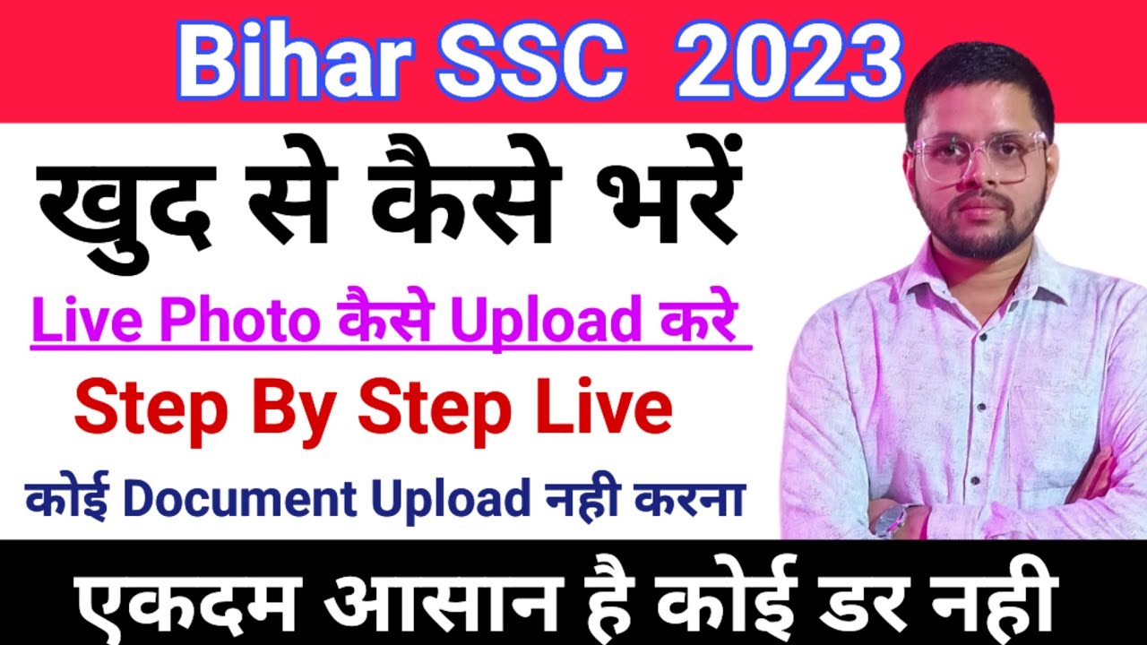 Bihar SSC का Form खुद से कैसे भरें || bihar ssc online || bihar ssc ...
