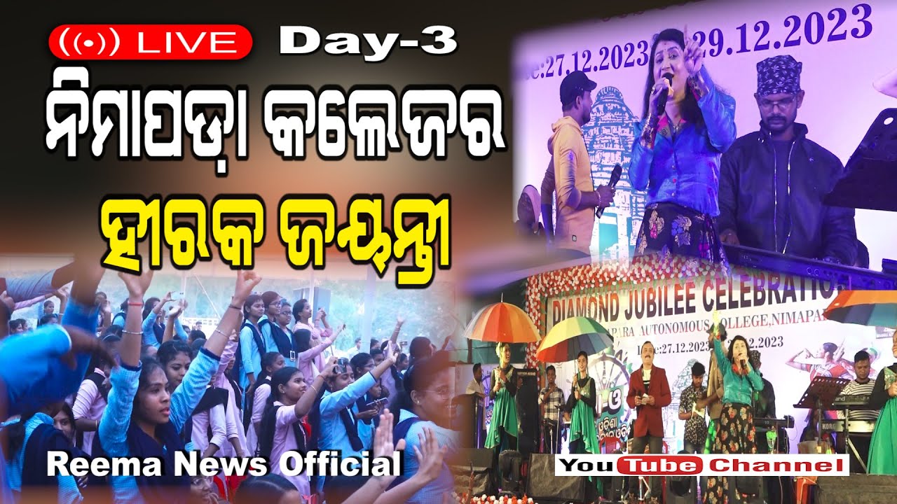 NIMAPARA AUTONOMOUS COLLEGE DIAMOND JUBILEE | Day-3 | Part-3 - YouTube