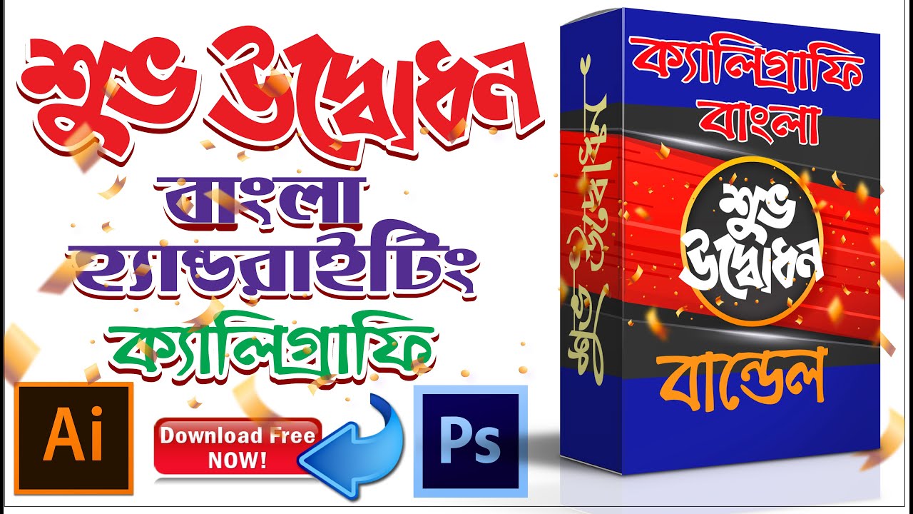 Shuvo Udbodon Handwriting calligraphy font | শুভ উদ্বোধন ক্যালিগ্রাফি ...