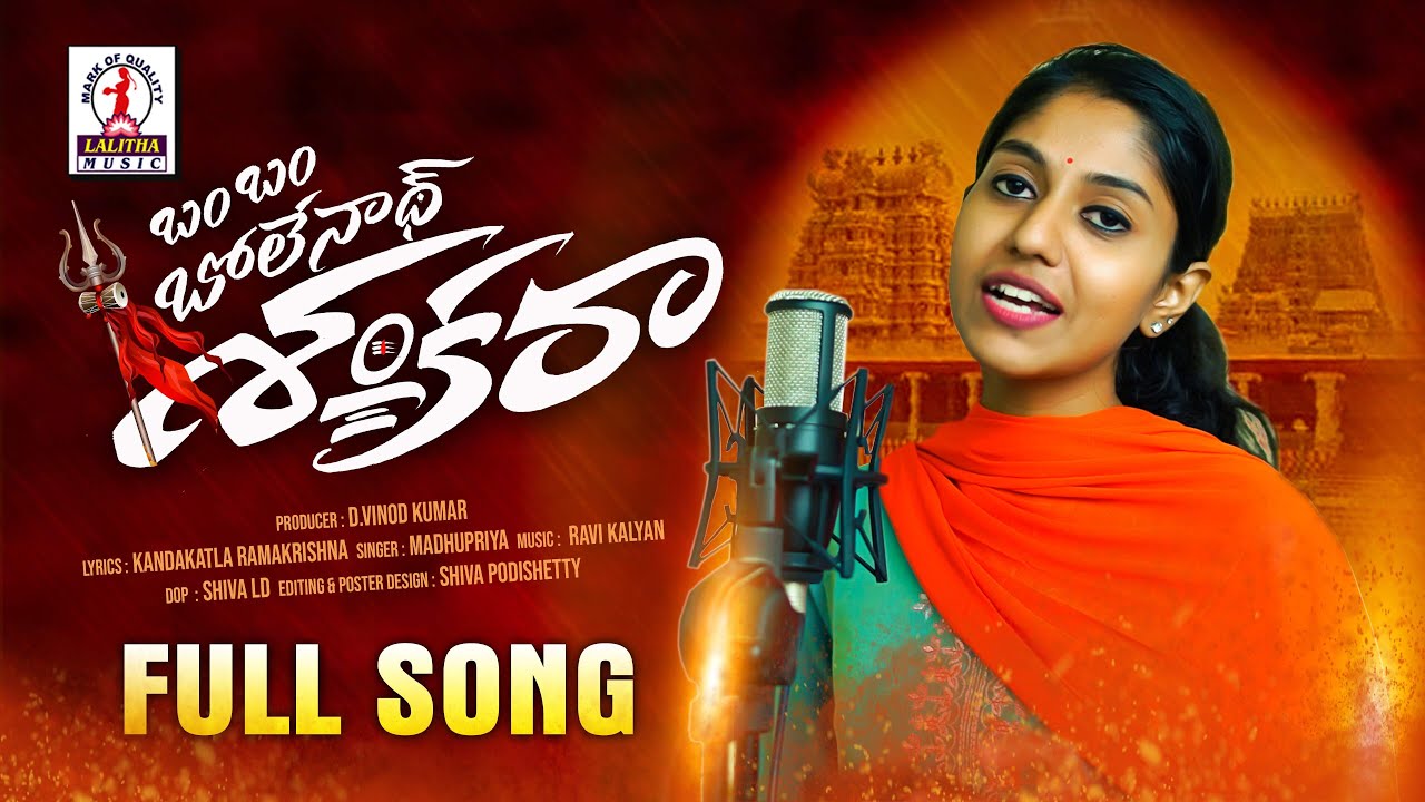 Madhu Priya Mahashivratri 2024 Special Song | Bam Bam Bholenath ...