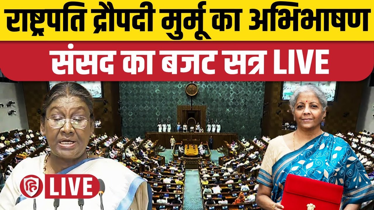 Sansad TV LIVE: Lok Sabha Budget Session | Nirmala Sitharaman | बजट ...