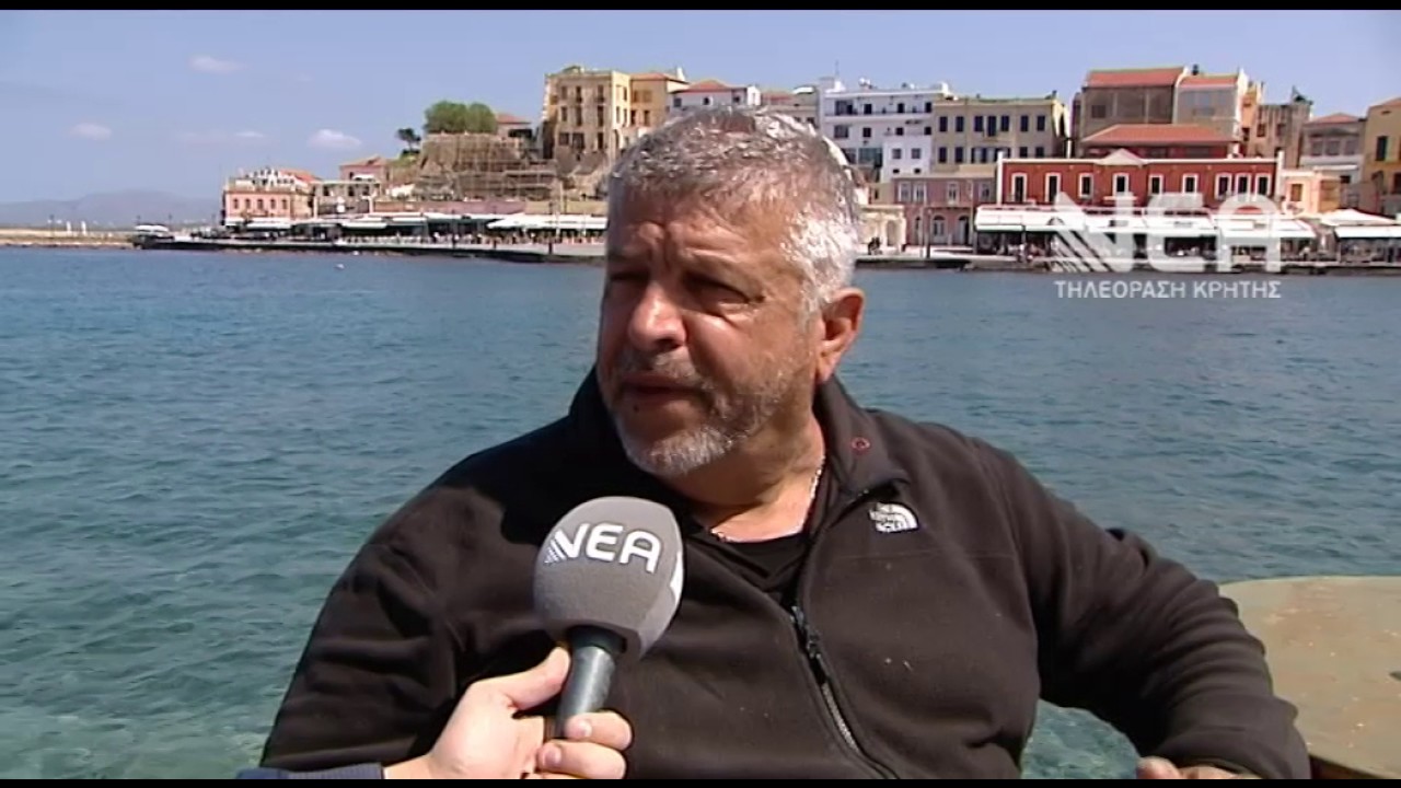 ΕΠΕΙΣΟΔΙΑ ΕΝΕΤΙΚΟ ΛΙΜΑΝΙ ΧΑΝΙΩΝ - YouTube