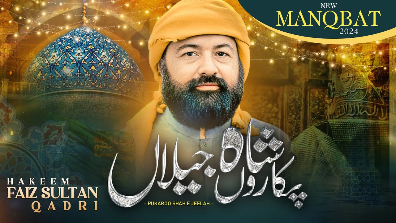 Pukaro Shah e Jeelah ko Pukaro || New Manqabat Ghouse e Azam || Hakeem ...