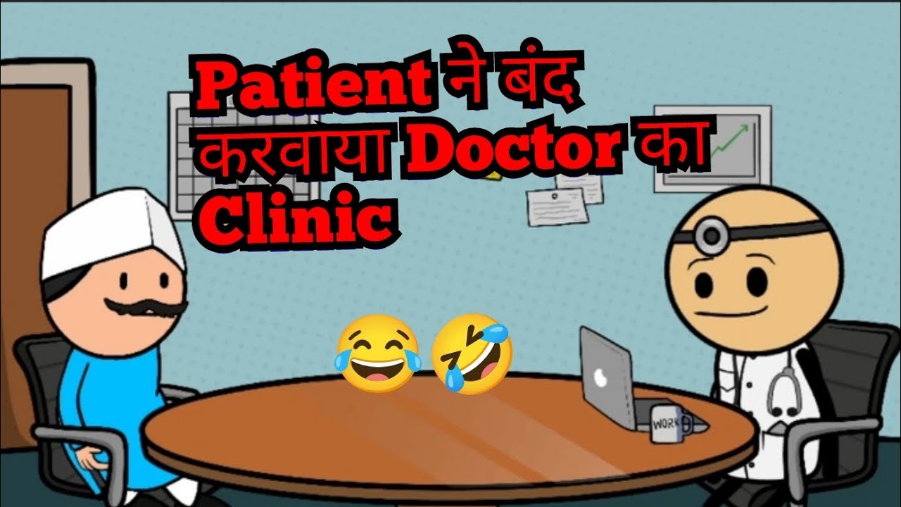 Patient ने बंद करवाया Doctor का Clinic | Doctor Patient Comedy Video # ...