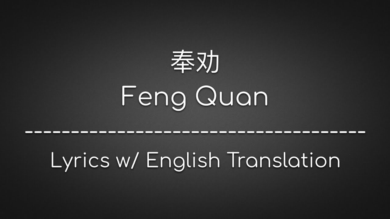 [ENG SUB] 奉劝 Feng Quan (Advise) - EN (Chinese/Pinyin/English Lyrics 歌词 ...