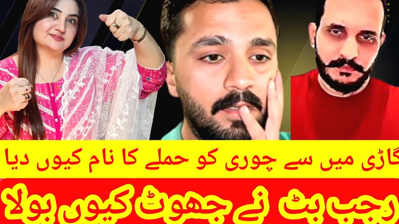 RAJAB BUTT KA KHALF AKK WORD BERDASH NIE KARON GI | HUSBAND VS WIFE ...