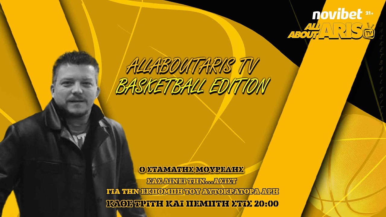 NOVIBET ALLABOUTARIS TV : Basketball Edition για Παλέ και μεταγραφές(05 ...