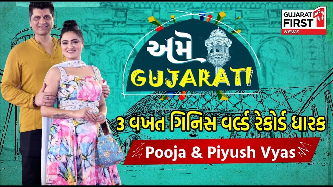 Ame Gujarati: Episode 6 | UK સર્ટિફાઈડ બિઝનેસ & લાઈફ કોચ કપલ Pooja ...