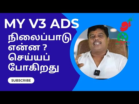 Myv3 Ads கம்பெனியை பற்றிய விளக்கம் தருகிறார் Md |Myv3 Ads |Sbk builders ...