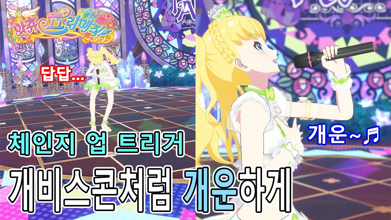 와츄 프리매직 게임 개비스콘처럼 시원하고 개운하게 썸머 크루즈썸머 메이드 화이트 리프 코디 체인지 업 트리거