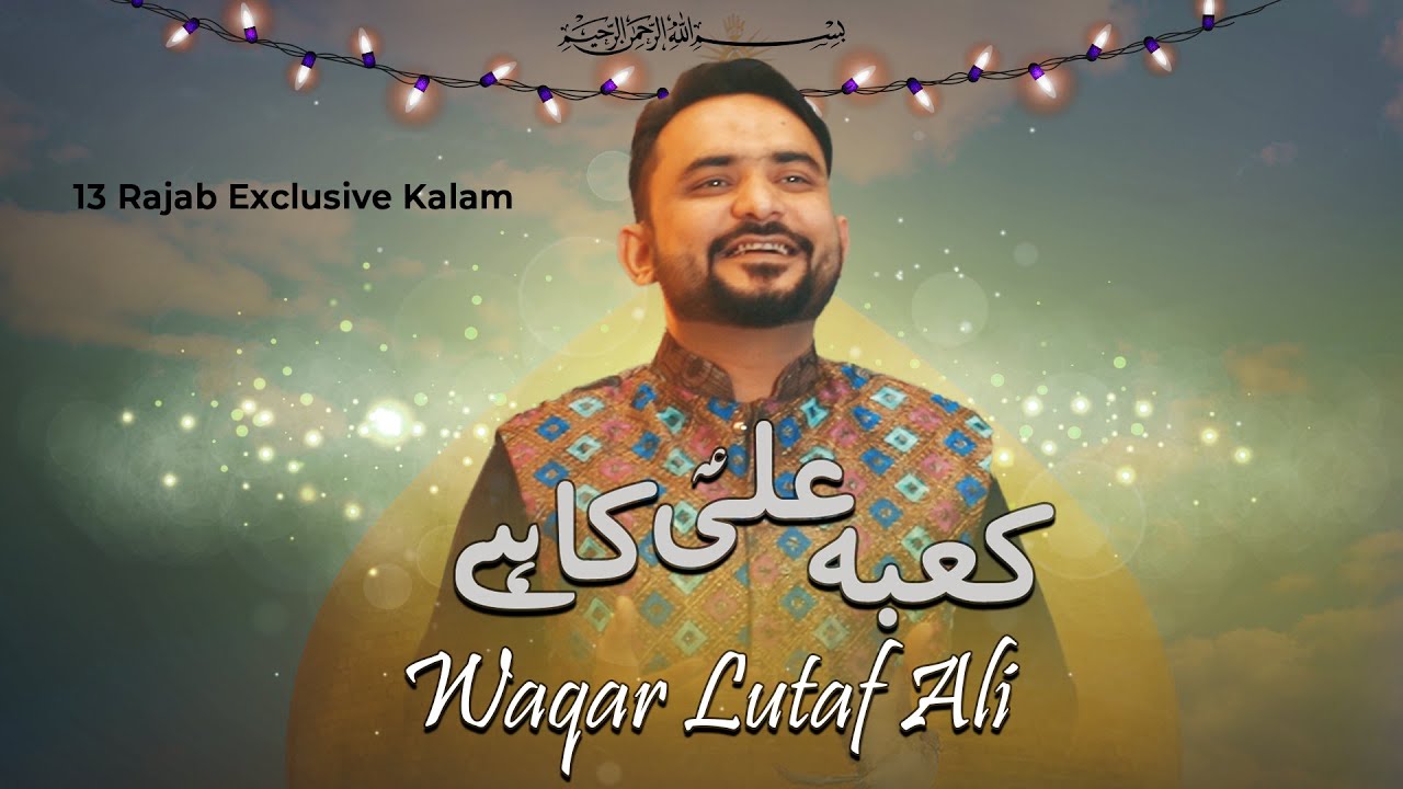 Kaaba Ali (as) Ka Hai | Waqar Lutaf Ali | Manqabat Maula Ali (as ...