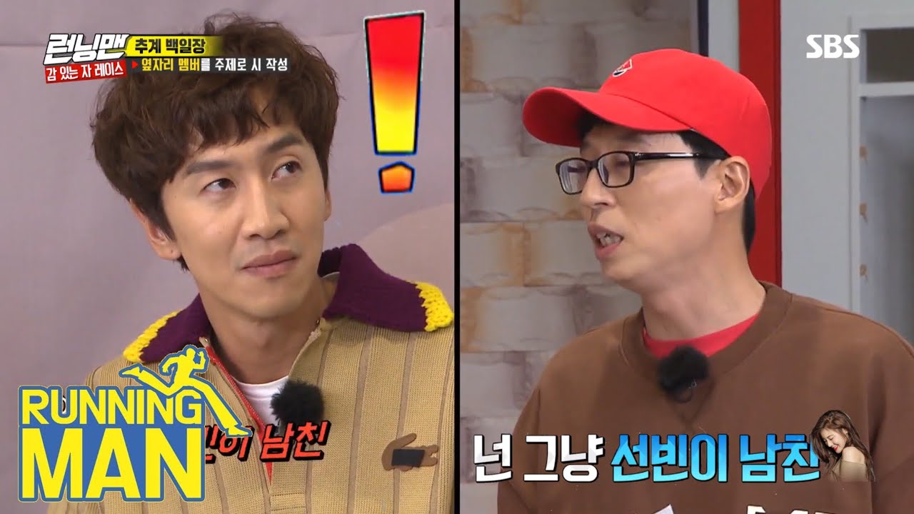 Yoo Jae Suk "You're just Sun Bin's boyfriend!" [Running Man Ep 471 ...