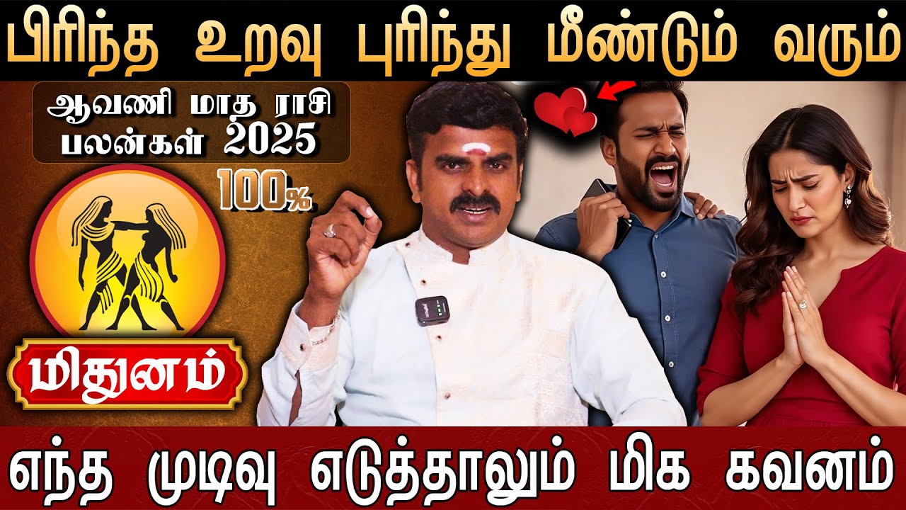 🔴மிதுனம் -இந்த மாதம் நிச்சயம் நடக்கும் நடந்தே தீரும் |ஆவணி மாத ராசி ...