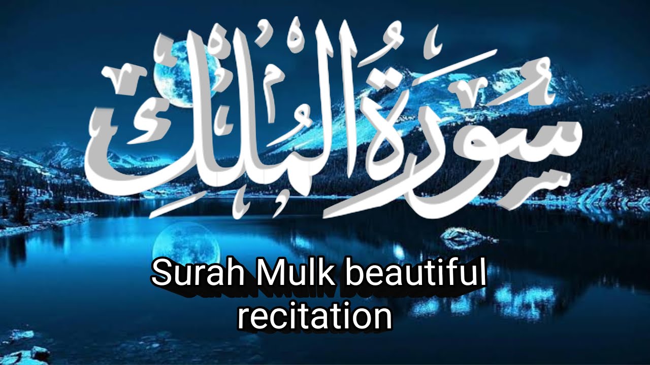 Islamic Videos 67th chapter Surah mulk Surah Mulk surah mulk