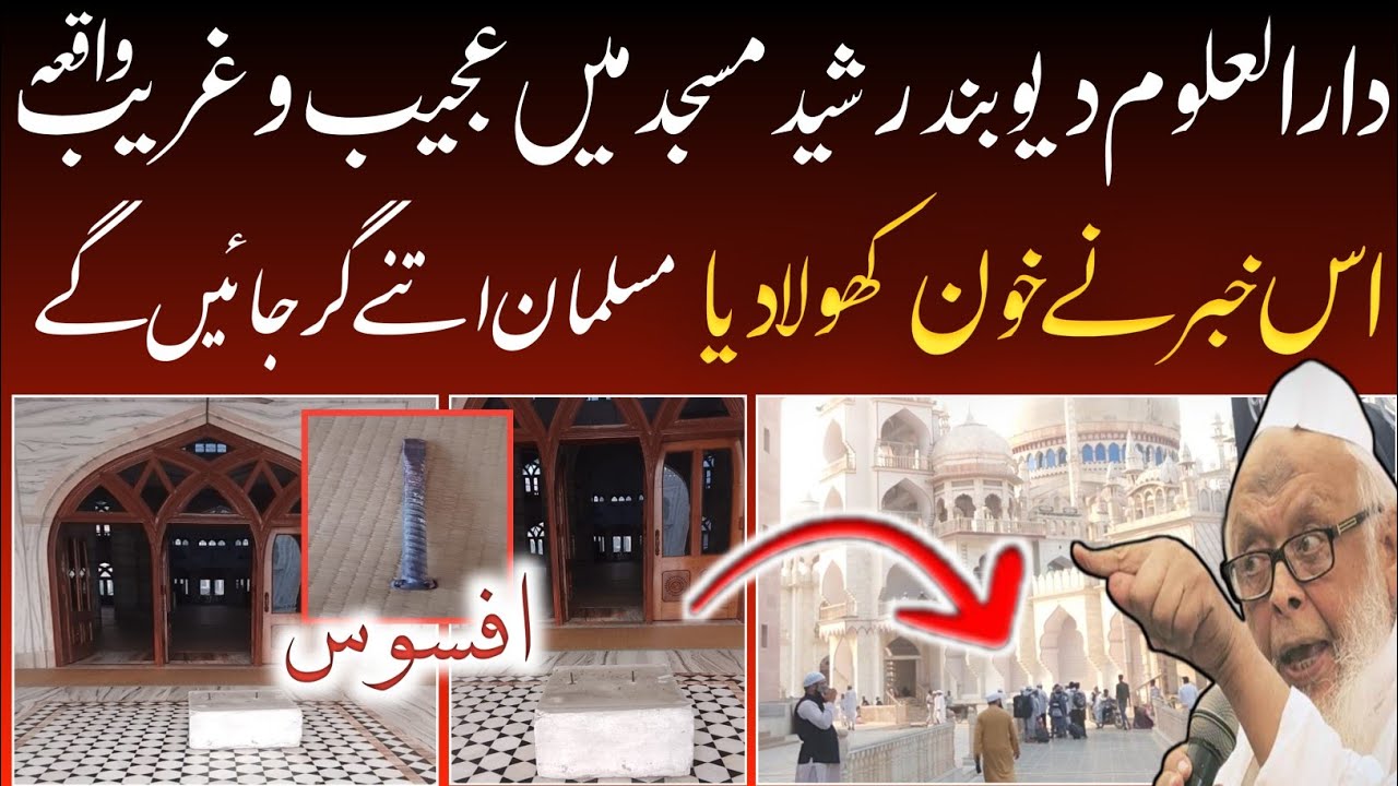Darul uloom Deoband | masjid e Rasheed mn hui chori || دارالعلوم دیوبند ...