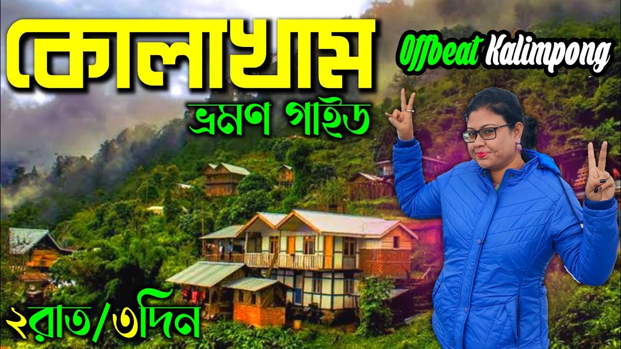 Kolakham Tour Guide | Kolakham Silent Valley | North Bengal Offbeat ...