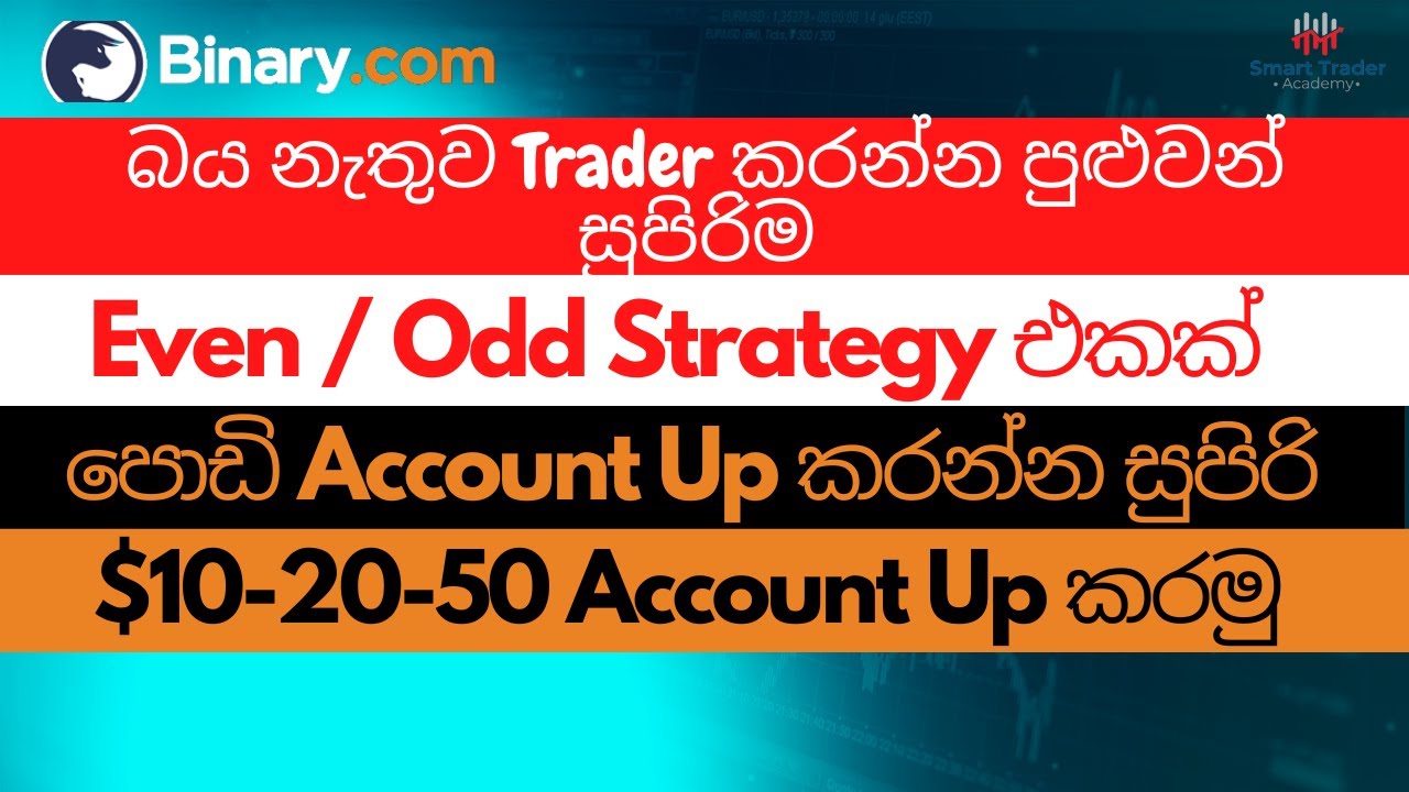 Binary Even Odd 2022 New Strategy SINHALA 2022 No Loss 100 Wining Strategy Smart Trader Academy binary-even-odd-2022-new-strategy-sinhala-2022-no-loss-100-wining-strategy-smart-trader-academy