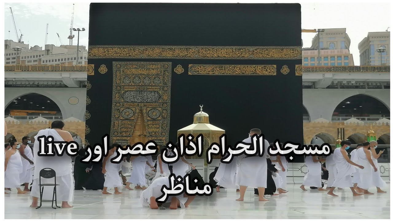 Most Beautiful Azaan azan in masjid haram ( muslim call for prayer ...