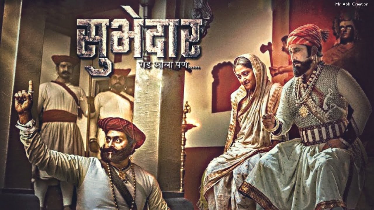 सुभेदार || गड आला पण || Subhedar Trailer Marathi Movie | Tanhaji ...