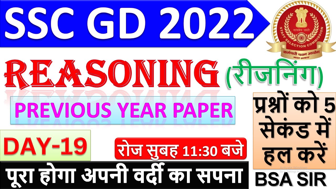 SSC GD REASONING PAPER DAY-18 TIME:-11.30am |SSC GD REASONING PREVIOUS ...