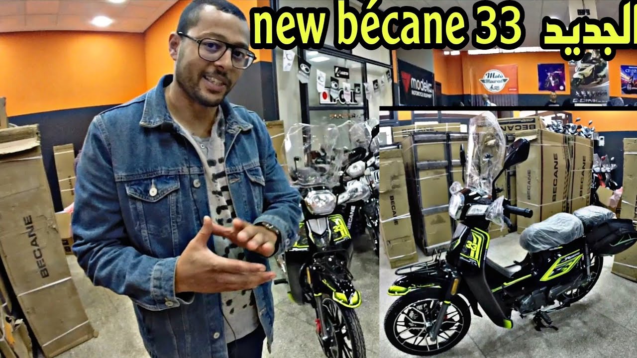 الجديد من شركة البيكان 2023 bécane 33 rebiero - YouTube