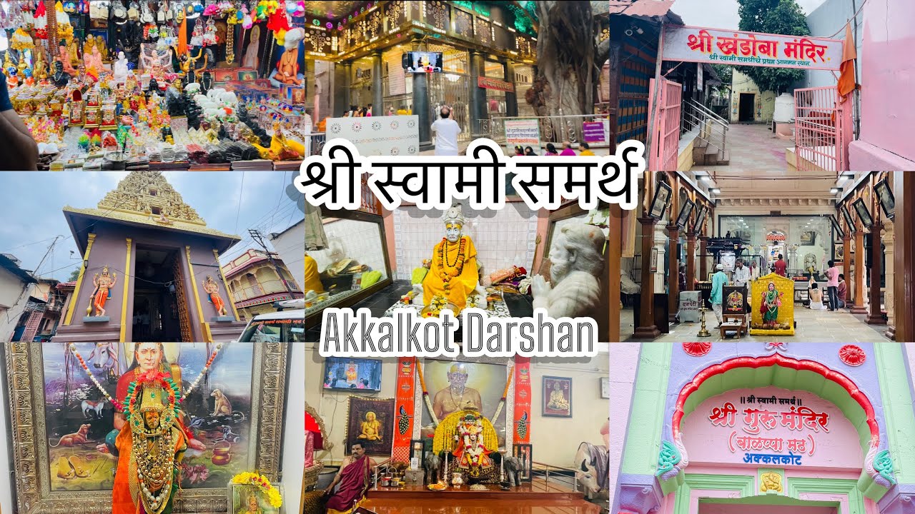 श्री स्वामी समर्थ अक्कलकोट दर्शन🛕🚩| Shree swami samarth temple Akkalkot ...