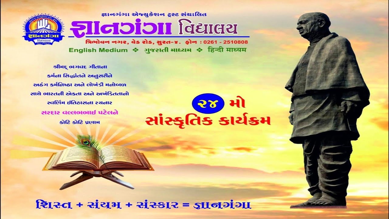 GYANGANGA VIDHYALAYA 24 ANNUAL FUNCTION 09/01/25 DAY 2 - YouTube