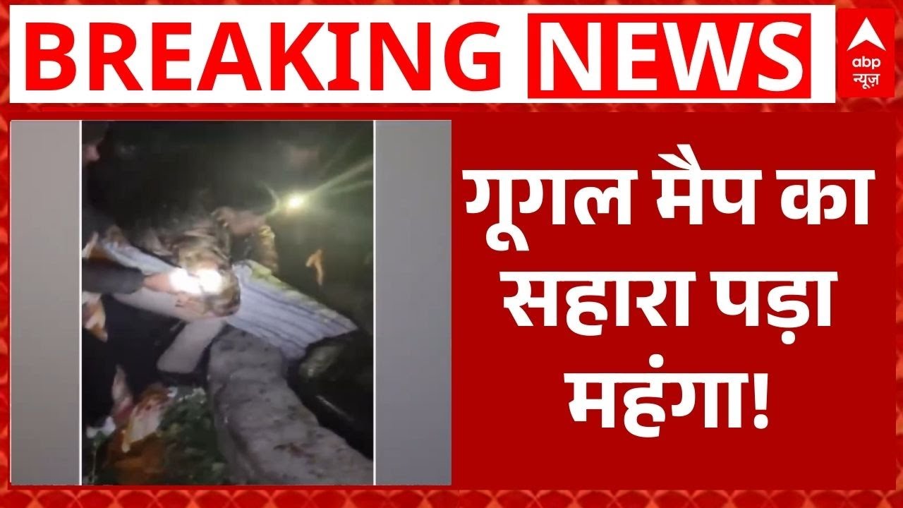 Breaking News: Lucknow में Google Map के सहारे चल रहा युवक कुएं में ...