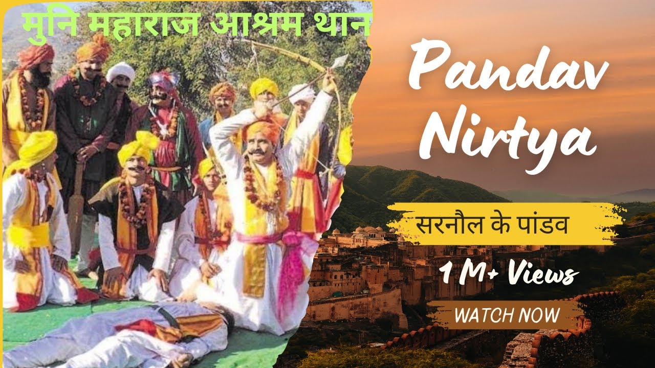 Pandav Nritya | Pandav Jagar | पांडव नृत्य - उत्तराखंडी लोक नृत्य ...