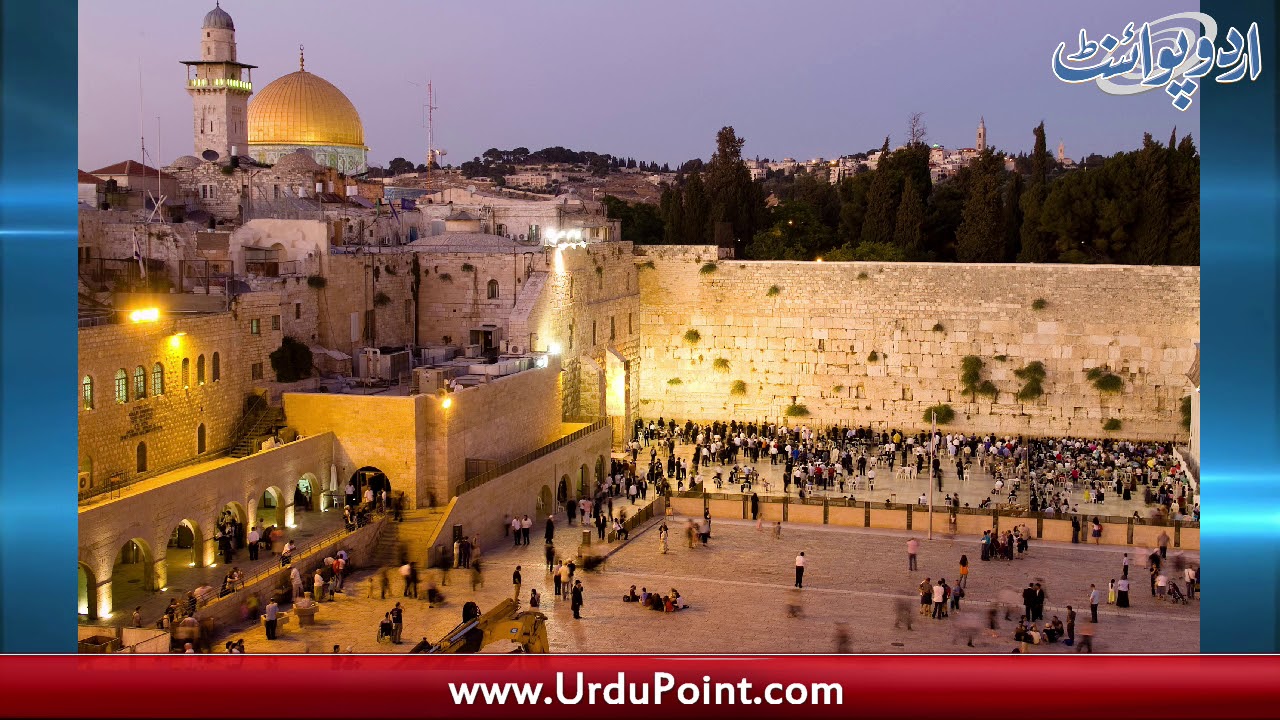 Bait ul Muqadas Par Israeli Qabza OIC Ki Lafzi Qarardadon Se Hal Nehin ...