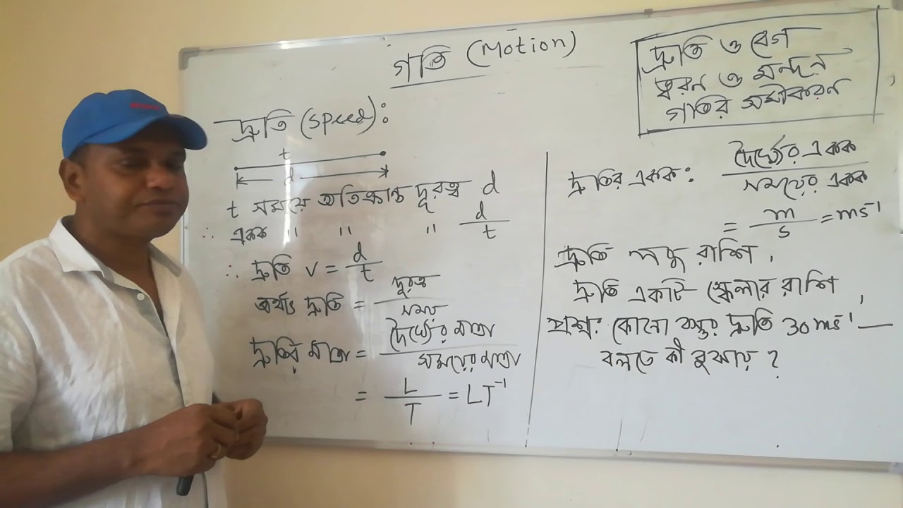 2nd lecture, Physics of class 9 & 10 - YouTube