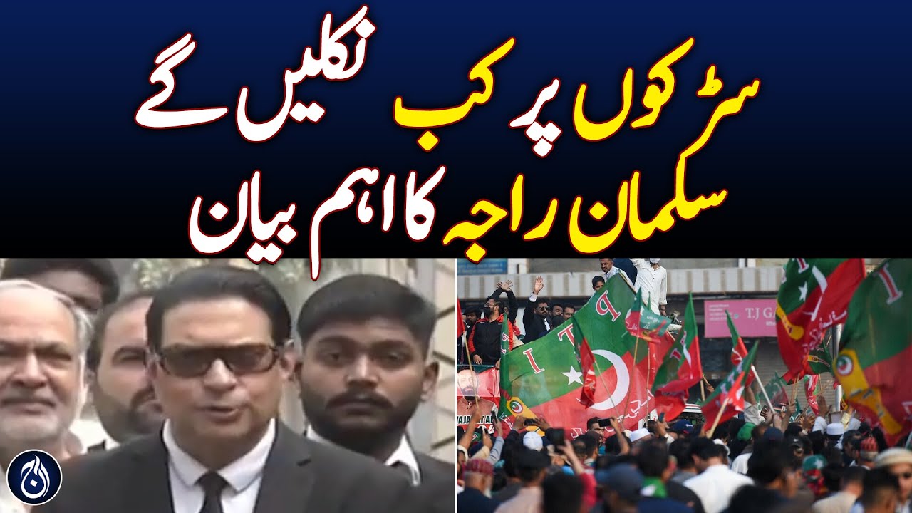 Salman Raja on PTI taking to the streets - Aaj News - YouTube